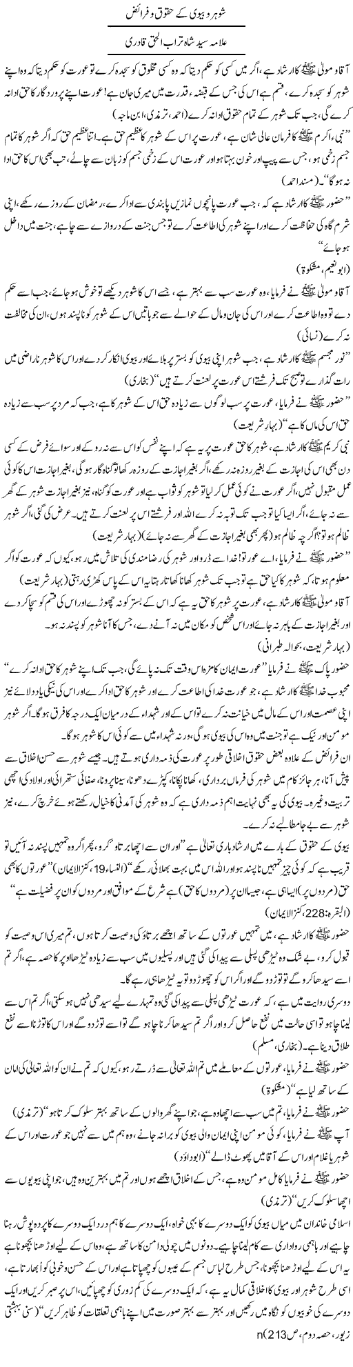 Shohar Biwi Ke Huqooq Or Faraiz Iman Islam Islamic Education