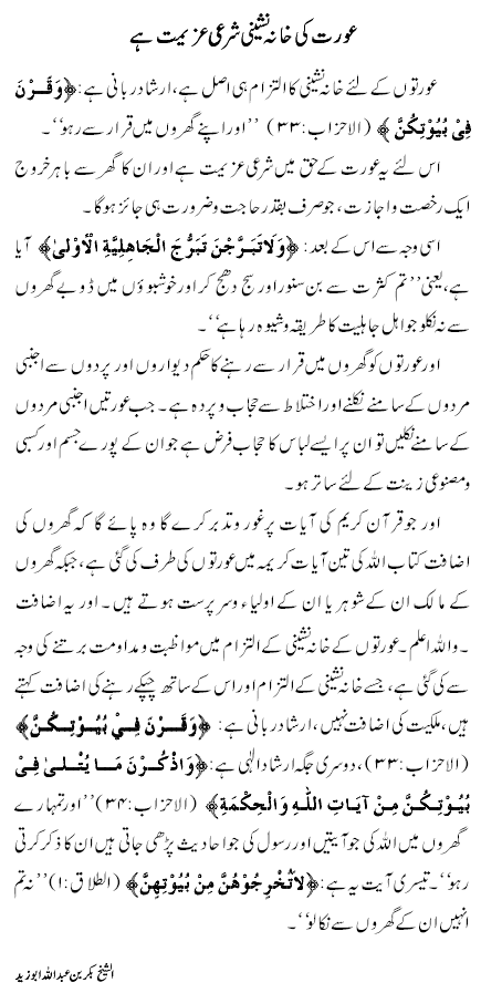 Aurat Ka Parda Iman Islam Islamic Education