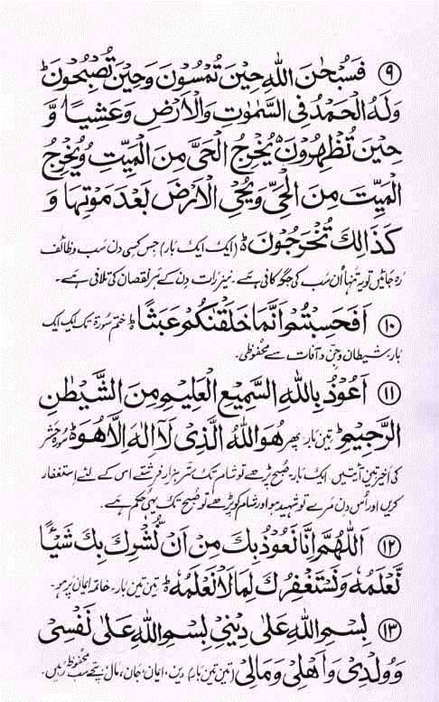 Subh Aur Shaam Ki Duaain Aur Masnoon Azkaar | Iman Islam - Islamic ...