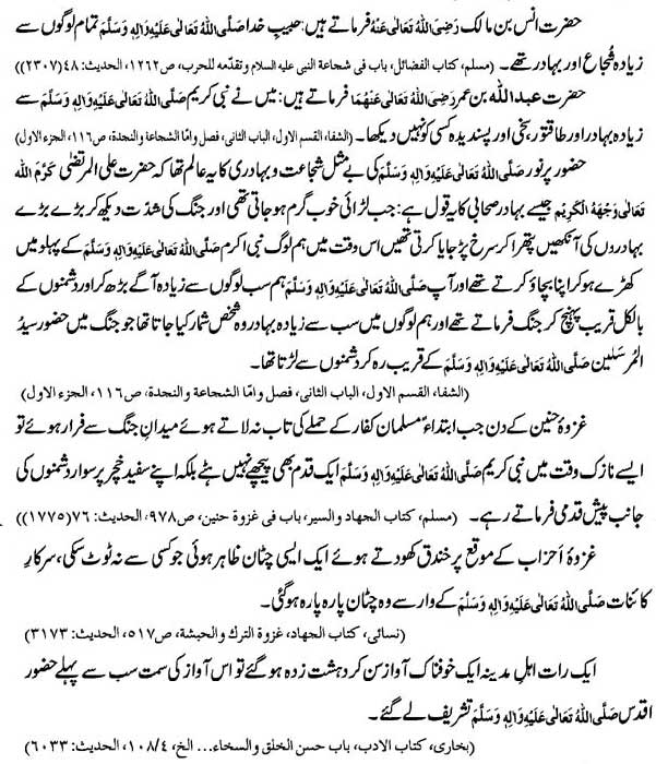 Syed-ul-Mursaleen Ki Shujaat | Iman Islam – Islamic Education