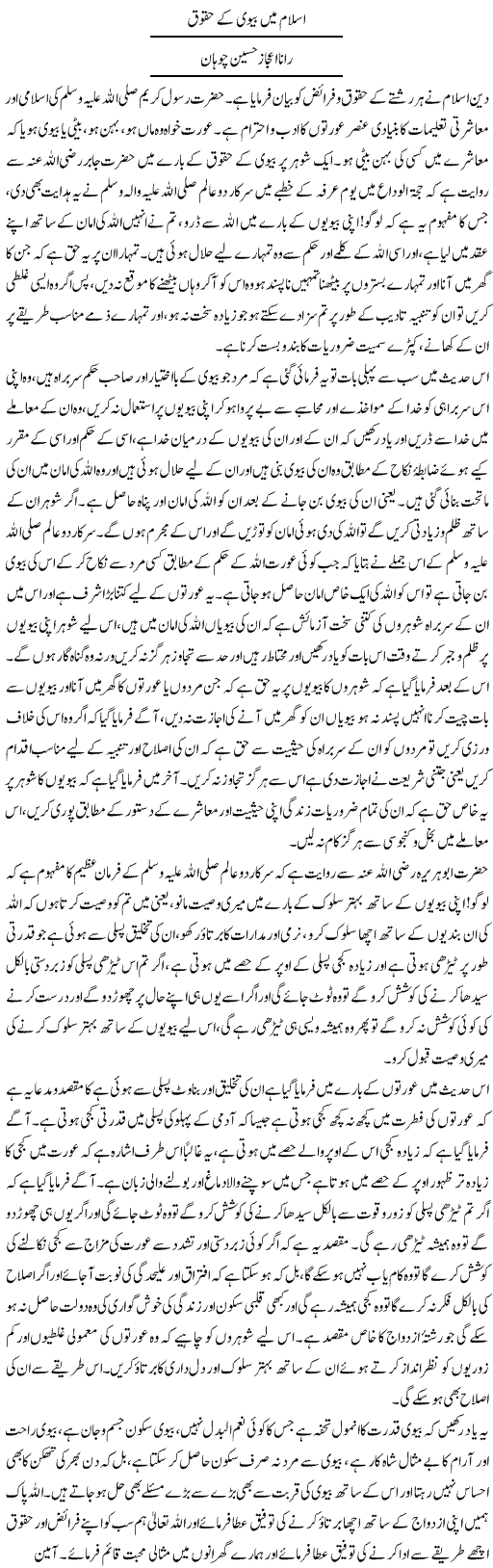 Biwi Kay Huqooq Iman Islam Islamic Education