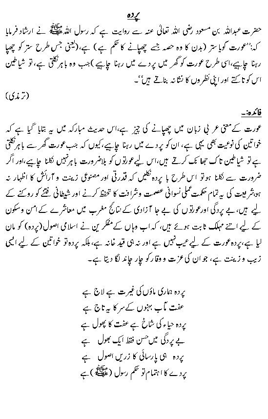 Parde Ka Hukam Iman Islam Islamic Education