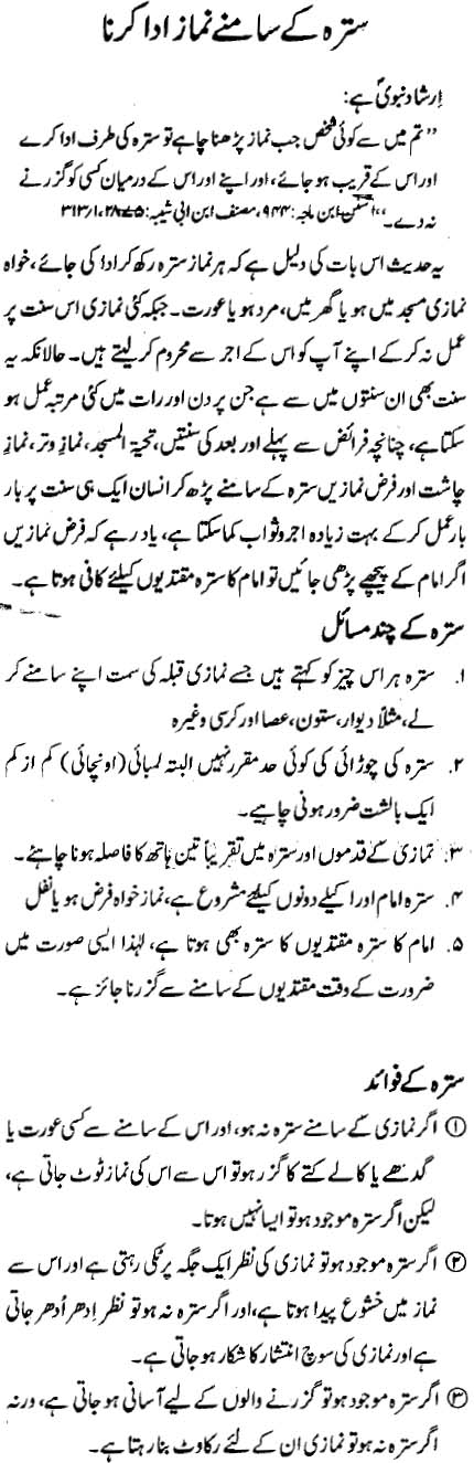 Sutra Kay Samnay Namaz Ada Kerna | Iman Islam – Islamic Education