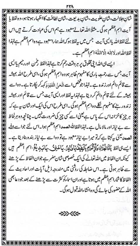 Ism-e-Azam | Iman Islam - Islamic Education