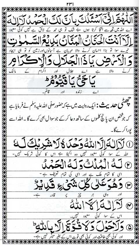 Ism-e-Azam | Iman Islam - Islamic Education